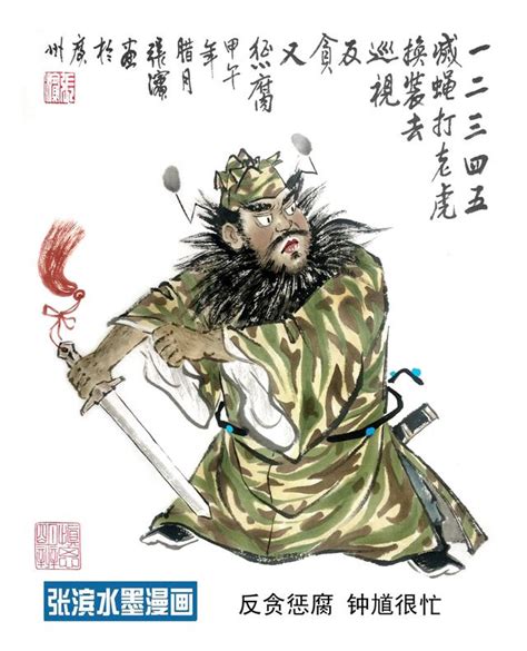 張濱漫畫手繪稿之六十四六十五水墨漫畫四篇 每日頭條