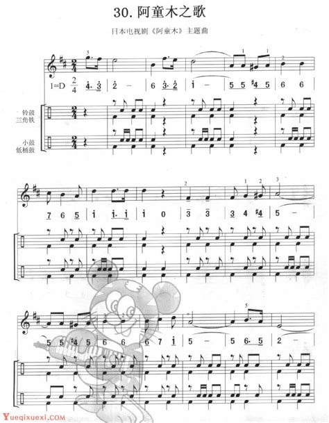 多声部口风琴乐曲【阿童木之歌（总）】加入打击乐的练习 口风琴曲谱 乐器学习网