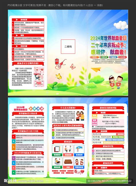 世界献血者日三折页设计图展板模板广告设计设计图库昵图网