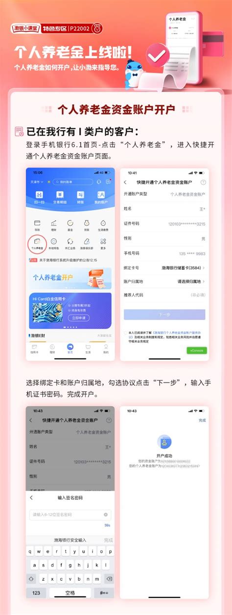 渤海银行个人养老金业务上线 特色服务助力第三支柱养老体系建设财富号东方财富网