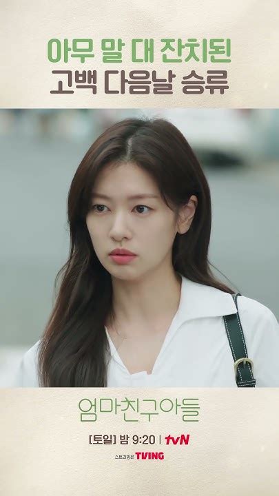 고백 다음 날 쌍방 뚝딱이 됨ㅋㅋ 엄마친구아들 Youtube