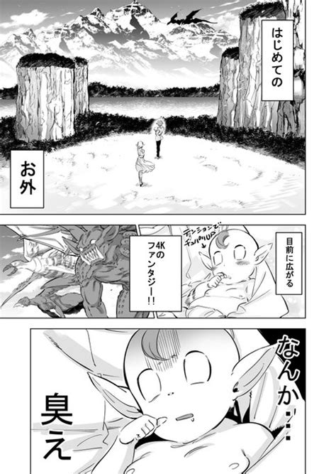 異世界転生しなければ良かった話④ 田代哲也 さんのマンガ ツイコミ仮