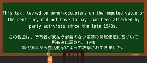 【英単語】imputed Valueを徹底解説！意味、使い方、例文、読み方 おもしろい英文法