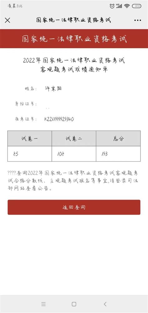 刷新记录！bt教育法考客观题成绩报喜，55人200分，通过率高达77！bt教育
