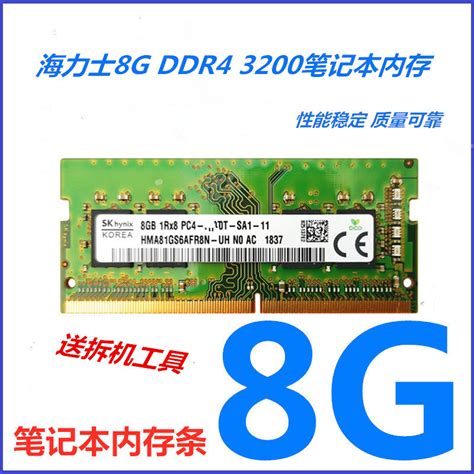 Skhynix海力士8g Ddr4 3200 2666 2400笔记本电脑内存条8g 3200