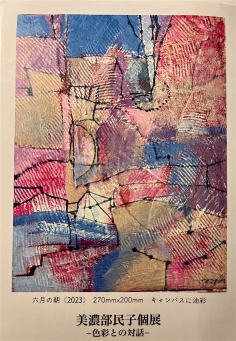 美濃部民子個展 中西繁アート・トーク