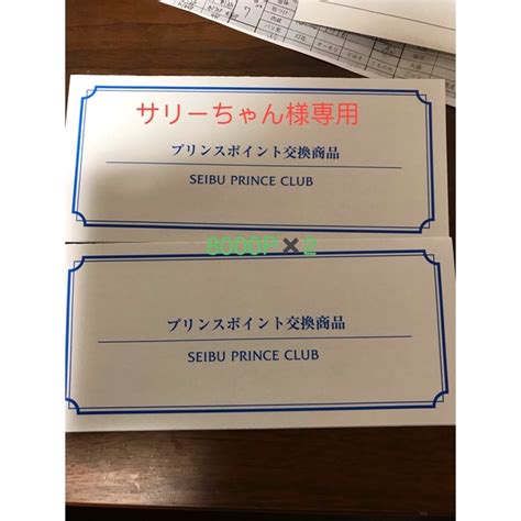 50％割引2021年新作 プリンスポイント プリンスホテル 宿泊券 8000ポイント 宿泊券 優待券割引券 Otaonarenanejp