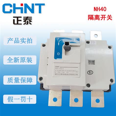 全新正泰NH40系列隔离开关NH40 1000 1250 1600 2000 2500 3150 3
