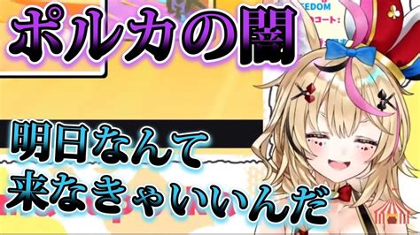 【闇】闇深さが垣間見えてしまうポルカ【尾丸ポルカ】 Youtube