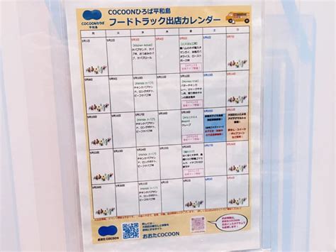 大田区フードトラックやさまざまなイベント開催みんなの居場所COCOONひろば平和島の5月スケジュールはこちらです 号外NET 大田区