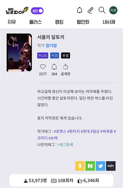 노벨피아 소설 추천함 웹툰웹소설만화 에펨코리아