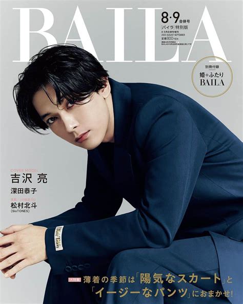 Bailaさんのインスタグラム写真 Bailainstagram「baila89月合併号特別版の表紙に俳優・吉沢亮さんが登場