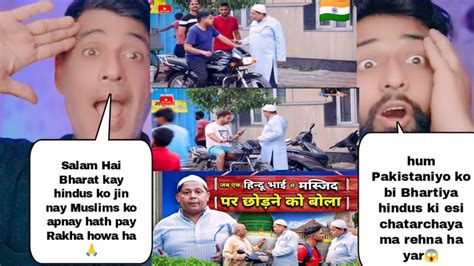 भारतीय हिंदुओं को मुसलमान को नमाज के लिए लिफ्ट देता देख पाकिस्तानियों