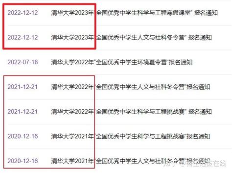 清北2024冬令营什么时候报名？复旦、厦大等多个冬令营正在报名 知乎