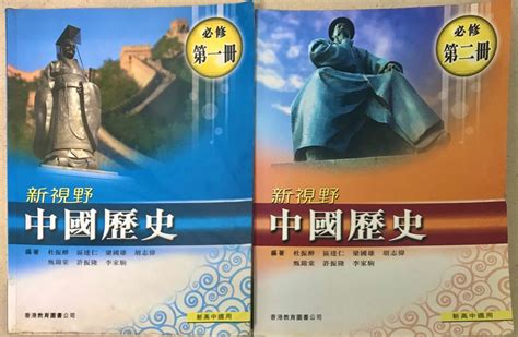 舊版 新視野 中國歷史 第一冊 第二冊 Hkdse Dse 中國歷史 興趣及遊戲 書本 And 文具 教科書 Carousell