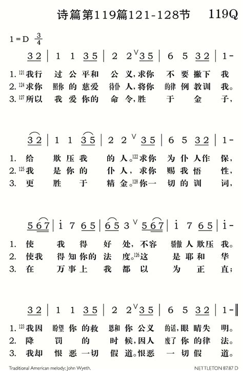 诗篇第119篇q 歌谱 耶和华的歌 爱赞美