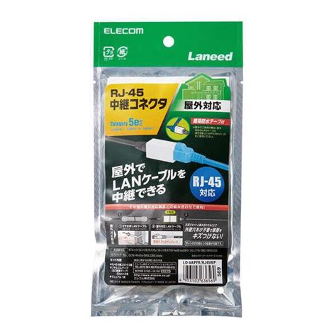 エレコム 屋外用コンパクトrj45中継コネクタcat5e Elecom Ld Vapfr Rj45wp Cross Road