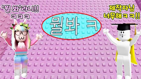 너무해~~ 뭘 봐ㅋ 라니 문제 풀다가 자꾸 떨어져요 로블록스 문제풀이 점프맵 수니 Youtube