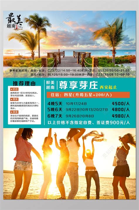 越南广告广告广告图片大山谷图库