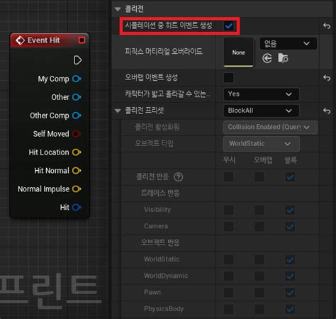 Ue5 콜리전과 충돌 Seonbabs Devlog