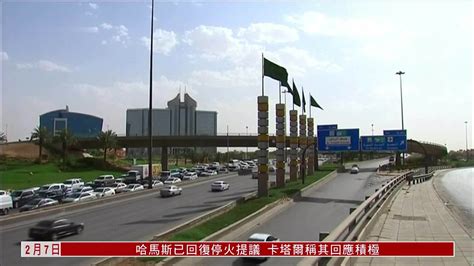 沙特否认将与以色列恢复建交谈判凤凰网视频凤凰网