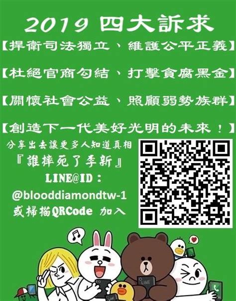 誰摔死了李新 2019四大訴求 【捍衛司法獨立、維護公平正義】 【杜絕官商勾結、打擊貪腐黑金】