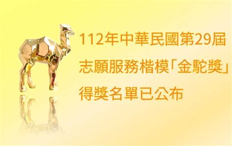 中華民國志願服務協會