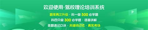 驾考理论技巧培训系统