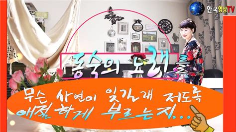 가수오경미🍎동숙의 노래원곡문주란야외촬영 동영상소니 Fx 3촬영세계가요tv Youtube