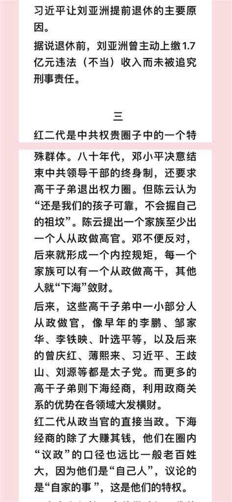 吴祚来 On Twitter 因为刘亚洲是被勒令退休的，所以将不当收入充公，这次对他的打击，也就只能是政治上定罪了。 我的问题是：体制内的