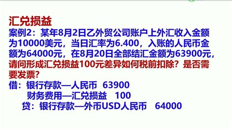 现金折扣汇兑损益银行手续费与利息支出没有发票可以税前扣除吗？ Youtube