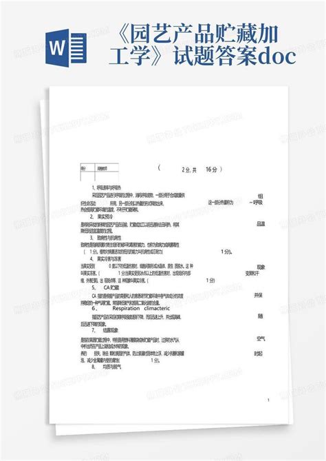 园艺产品贮藏加工学试题答案 docxWord模板下载 编号labvezwd 熊猫办公