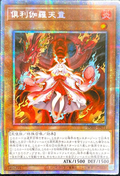 アジア倶利伽羅天童プリズマティックシークレット【モンスター】《pote Jp031》 くりからてんどう 販売ページ｜遊戯王カード通販