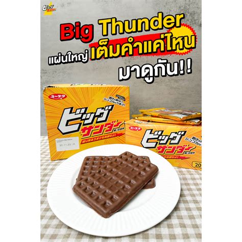 Big Thunder บิสกิตเคลือบช็อคโกแลต No 1จากญี่ปุ่น แบบยกกล่อง 20 ชิ้น