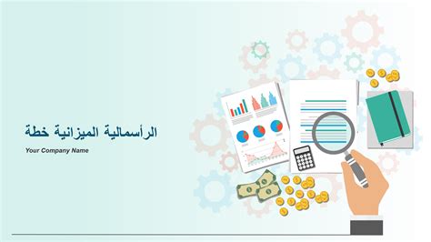 أفضل 5 قوالب لخطة الميزانية مع الأمثلة والعينات