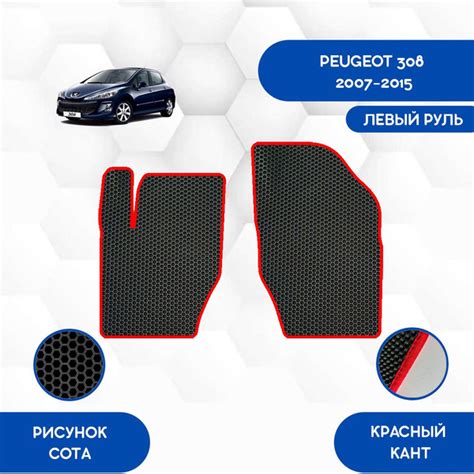 Коврики в салон автомобиля SaVakS Peugeot 308 2007-2015 С левым рулем ...