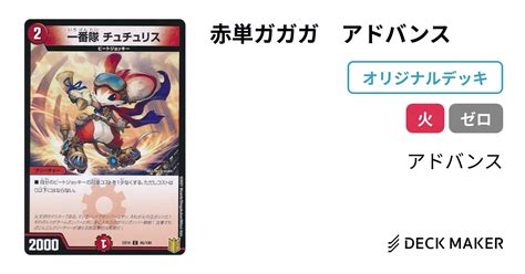 デュエルマスターズ 赤単ガガガ アドバンス デッキレシピ詳細 ガチまとめ