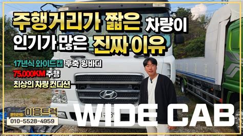 현대 메가트럭 와이드캡 5톤 후축 윙바디 짧은 주행거리의 가성비 최고의 차량 골드옵션 9m 20의 제원 신품급 소모품까지