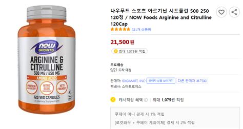 아르기닌 효능 흡수율 높이는 시트룰린 아르기닌 영양제 추천