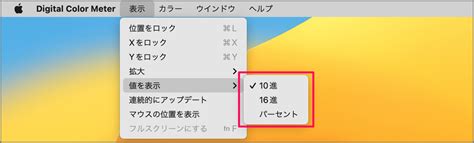 Mac Digitalcolor Meterで画面・サイトのカラーをコピーする方法 Pc設定のカルマ