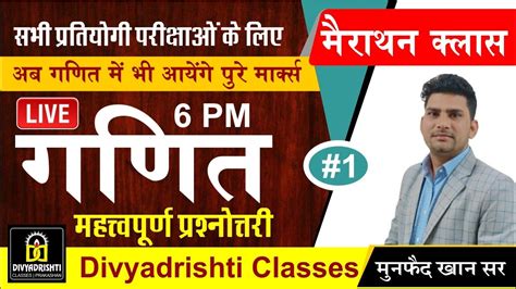 Maths Patwar Police Questions Clear Vision Divyadrishti