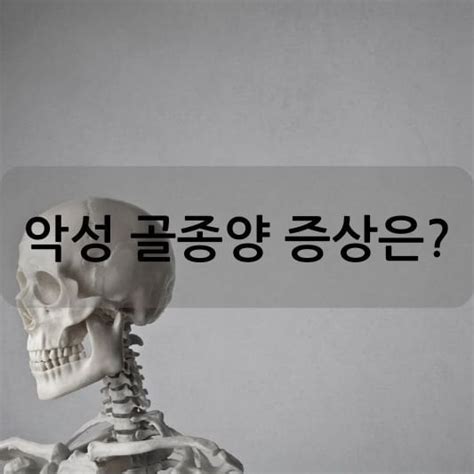 Malignant Bone Tumor Symptoms Find Out The Cause Type Diagnosis