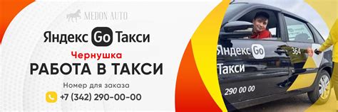 Яндекс GO Такси г. Чернушка | Компания “Медон-Авто” — официальный ...