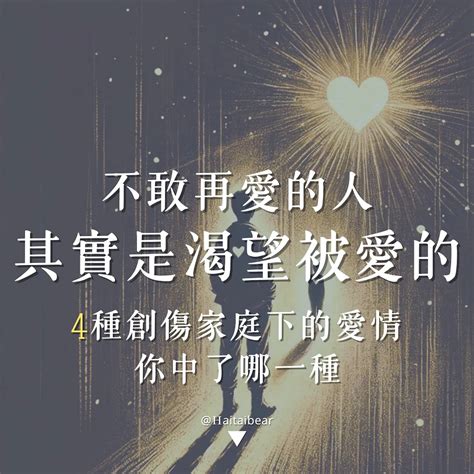 不敢再愛的人，其實是渴望被愛的 海苔熊 Haitaibear