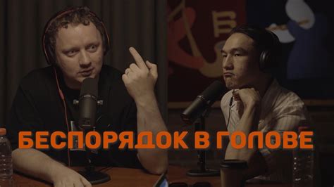 Беспорядок в голове Сабуров Каргинов Коняев Youtube