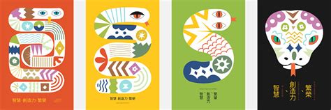 2025 중국 설날 카드 세트 손으로 그린 기하학적 뱀 디자인 화려한 패턴의 생생한 조디악 뱀 포스터 또는 배너를 위한 현대 아시아 인쇄물 번역의 지혜 창의성 번영 드로잉에
