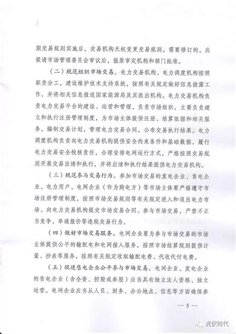 国家能源局下发红头文件，加快推进电力市场化改革 搜狐大视野 搜狐新闻