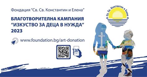 Благотворителна кампания за разпродажба на произведения на изкуството в