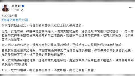 藍白合破局6成民眾失望 蔡壁如喊不影響立委選舉：仍舊藍天白雲 鏡週刊 Mirror Media