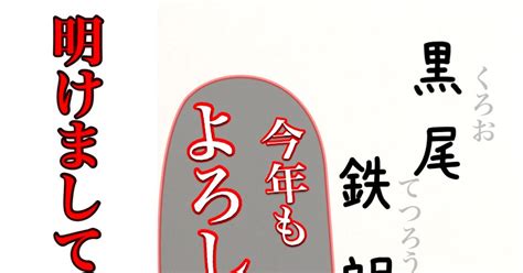 ハイキュー‼︎ 2日遅れのあけましておめでとうございます 獅蘭しらんのイラスト Pixiv